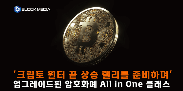 Block Media opens Class 101 on cryptocurrencies