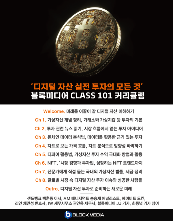 Block Media opens Class 101 on cryptocurrencies