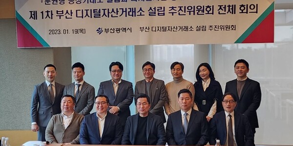 Busan to launch digital commodity exchange