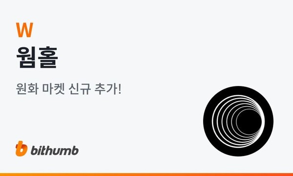 Will Wormhole coin take flight from exchanges?