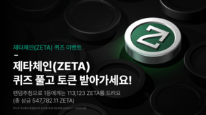 Upbit to Hold ZetaChain (ZETA) Quiz Event, Offering Up to 113,123 ZETA